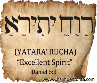 ARAMAIC WORD STUDY – EXCELLENT SPIRIT - Chaim Bentorah