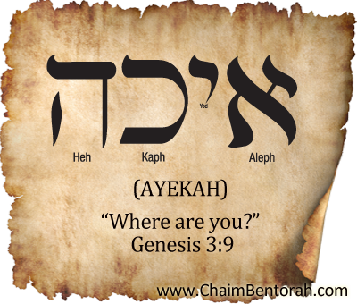 HEBREW WORD STUDY – WHERE ARE YOU - Chaim Bentorah